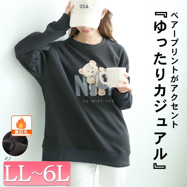 大きいサイズ レディース 裏起毛ベアープリントスウェット goldy-1564｜大きいサイズのレディース服専門通販【ゴールドジャパン公式サイト】