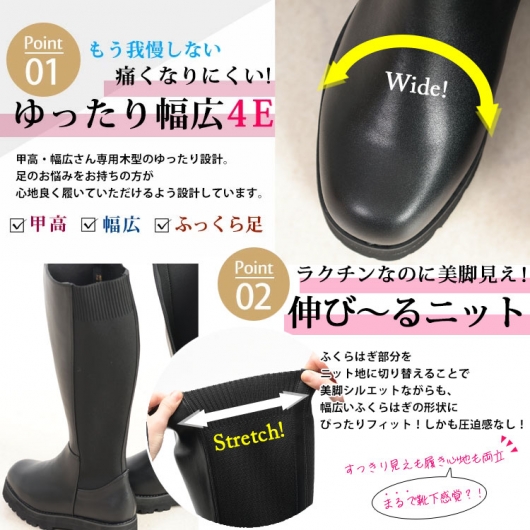 大きいサイズ レディース 甲高幅広4E厚底ニットコンビロングブーツ