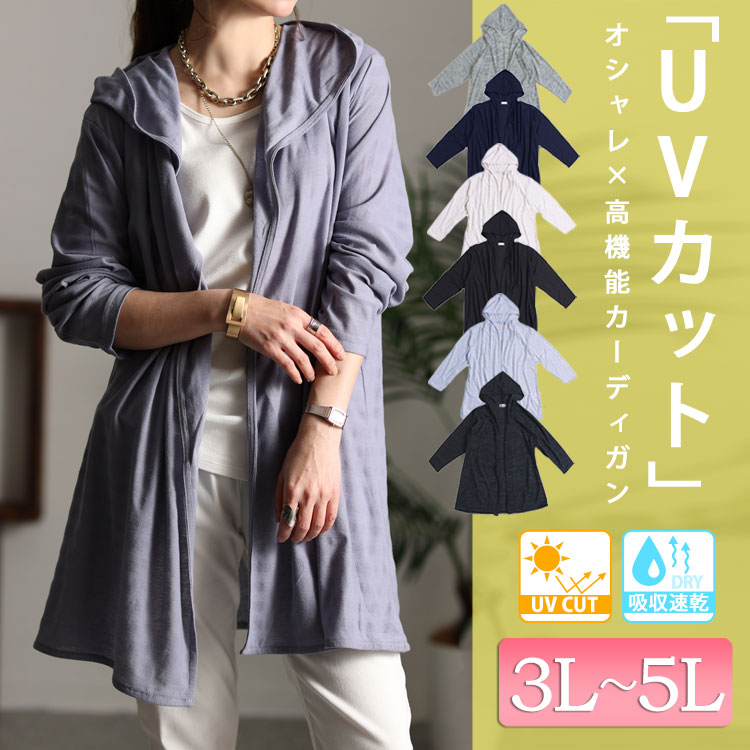 大きいサイズ レディース UV対策吸湿速乾フーディーカーディガン map-98l｜大きいサイズのレディース服専門通販【ゴールドジャパン公式サイト】