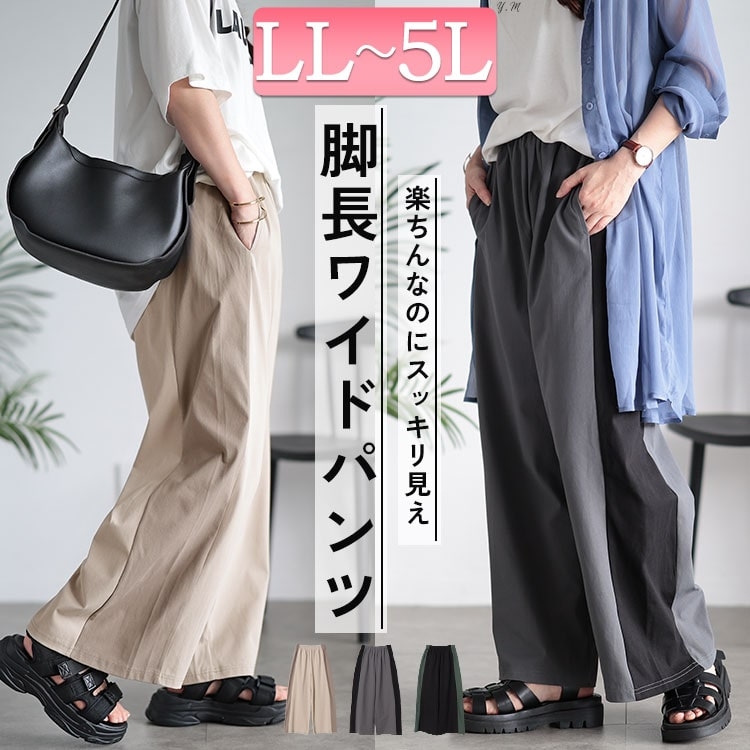 大きいサイズ レディース サイド配色切り替えワイドパンツ maru-30045｜大きいサイズのレディース服専門通販【ゴールドジャパン公式サイト】