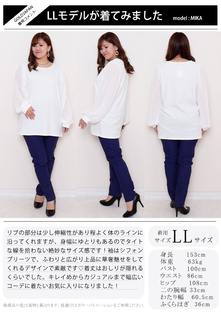 大きいサイズ レディース 袖シフォンプリーツリブニットシャツ mncut-112430｜大きいサイズのレディース服専門通販【ゴールドジャパン ...