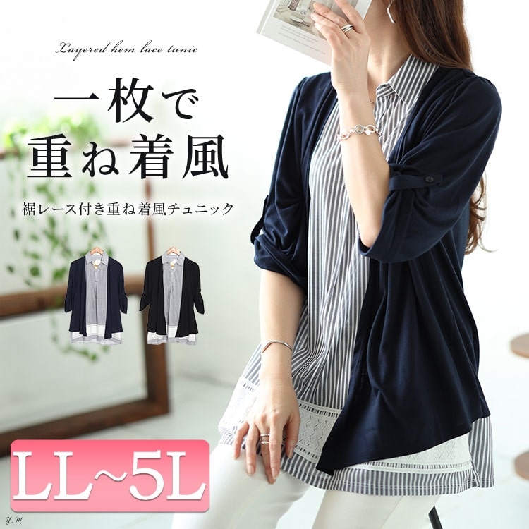 大きいサイズ レディース フェイクレイヤード裾レースストライププルオーバー plan-240046 【メール便可】｜大きいサイズのレディース服 ...
