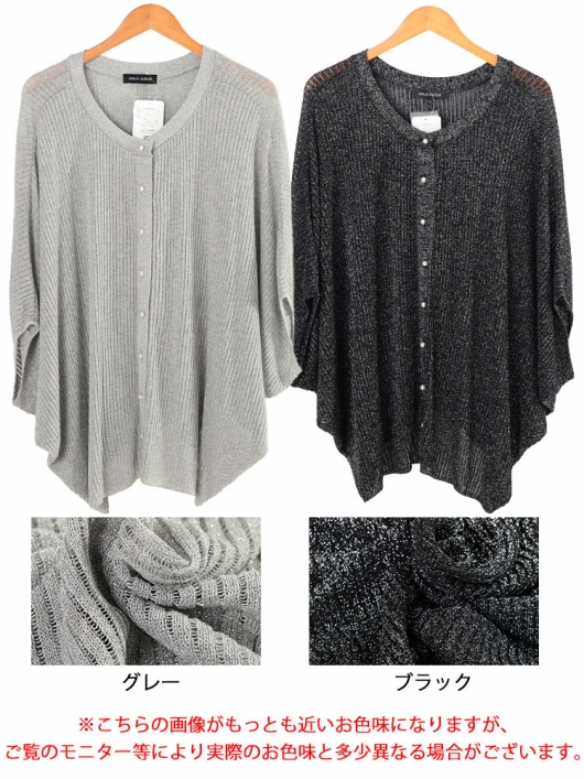 大きいサイズ レディース ラメシアーニットドルマンカーディガン sum