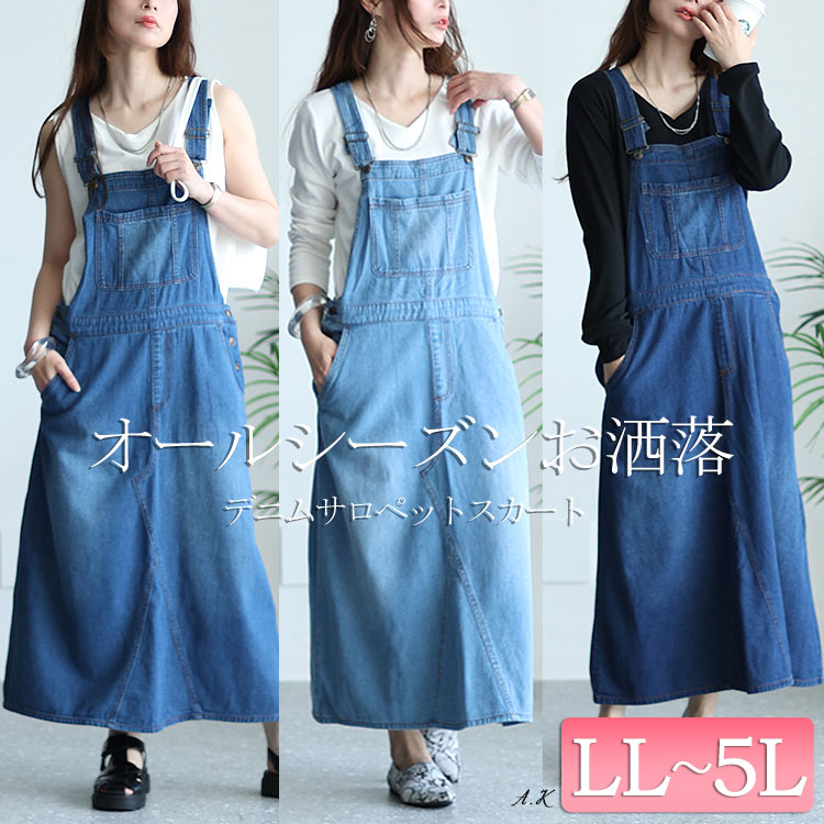 【イベントセール】 大きいサイズ レディース デニムサロペットスカート tkb-0007｜大きいサイズのレディース服専門通販【ゴールドジャパン ...