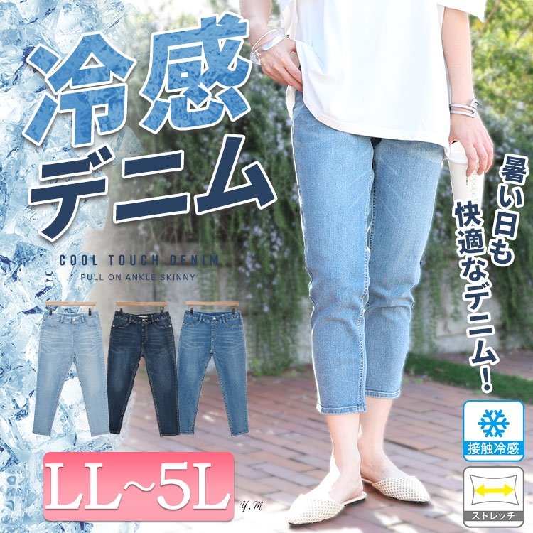 大きいサイズ レディース 接触冷感プルオンアンクルスキニーデニム tkb-141463130｜大きいサイズのレディース服専門通販【ゴールド ...