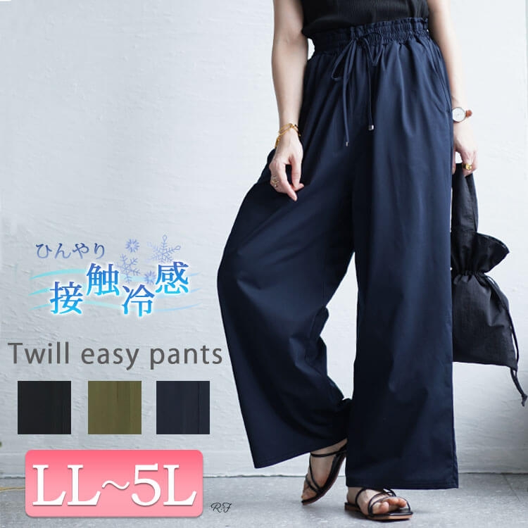 大きいサイズ レディース 接触冷感とろみツイルイージーパンツ tkb-141564327｜大きいサイズのレディース服専門通販【ゴールドジャパン ...